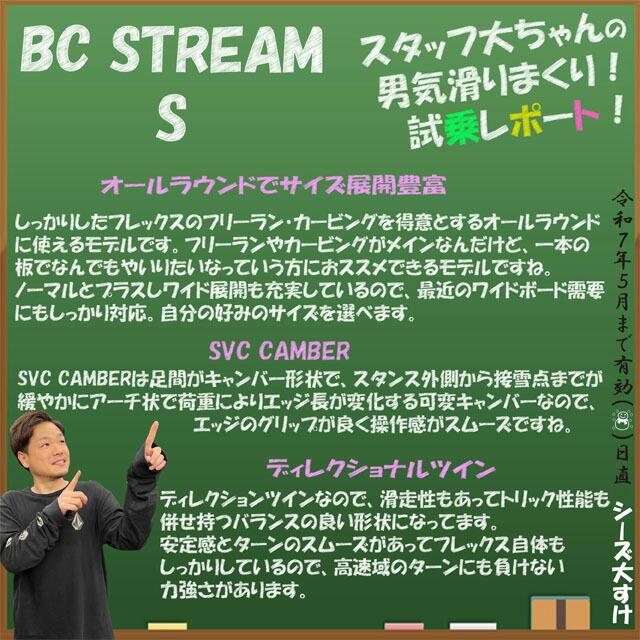【オリジナル解説】BC STREAM S ビーシーストリーム エス 2024-25モデル : シーズ(see’s) - 通販 - Yahoo ...