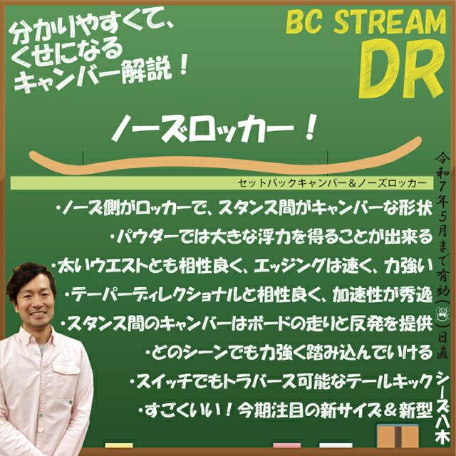 オリジナル解説】BC STREAM DR 148-154-157-161cm ビーシー オリジナル解説】BC STREAM DR 148-154-157-161cm ビーシー