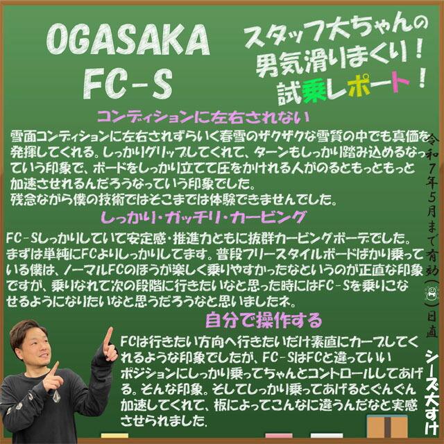【オリジナル解説】OGASAKA FC-S 157W/160W/163Wcm オガサカ エフシーエス ワイドWIDE2024-25モデル :25fcsw:シーズ(see’s) - 通販 ...