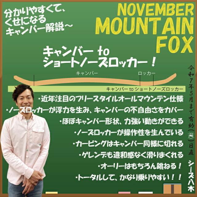予約商品 NOVEMBER MOUNTAINFOX 154-158cm ノーベンバーマウンテンフォックス2024-25モデル【2024年10〜11月入荷予定】 : シーズ(see’s ...