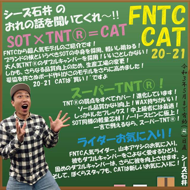 【オリジナル解説】FNTC CAT 139-142-148cm エフエヌティーシー シーエーティー レディース 2020-21モデル : シーズ(see’s) - 通販 - Yahoo!ショッピング