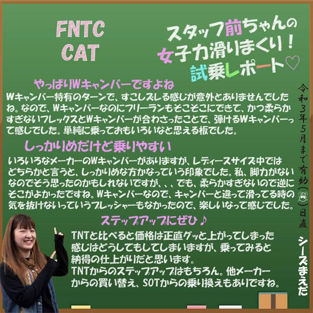 【オリジナル解説】FNTC CAT 139-142-148cm エフエヌティーシー シーエーティー レディース 2020-21モデル : シーズ(see’s) - 通販 - Yahoo!ショッピング