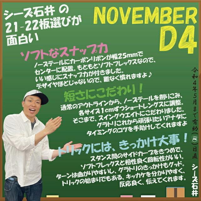 【オリジナル解説】NOVEMBER D4 138-142cm ノーベンバー ディーフォー 2021-22モデル : シーズ(see’s) - 通販 - Yahoo!ショッピング