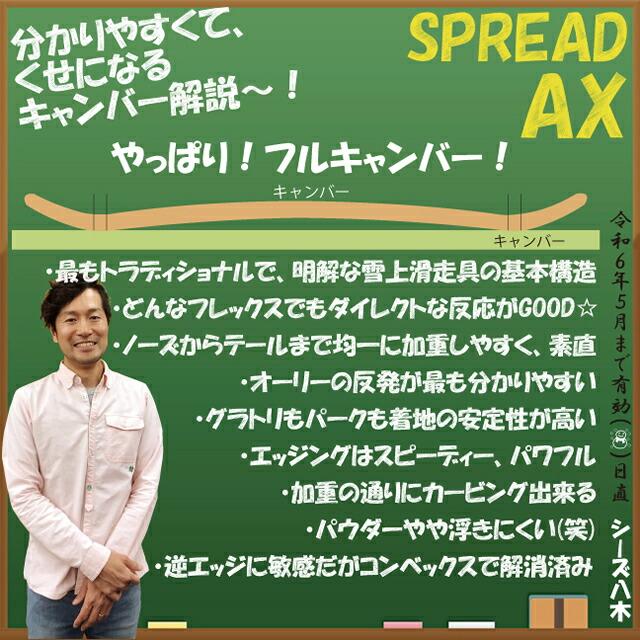 【オリジナル解説】SPREAD AX 145-148-150-152-154-156cm 2023-24モデル スプレッド エーエックス : シーズ(see’s) - 通販 - Yahoo ...