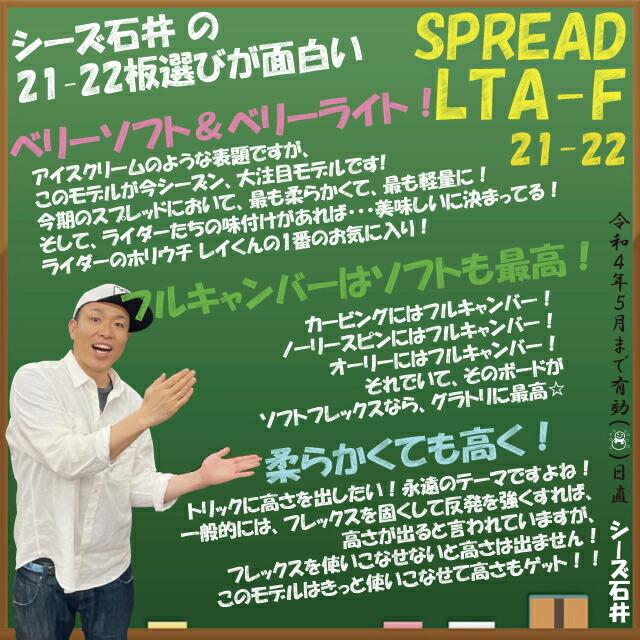 【オリジナル解説】SPREAD LTA-F 148-151-153-156cm 2021-22モデル スプレッド エルティーエーエフ : シーズ(see’s) - 通販 - Yahoo!ショッピング