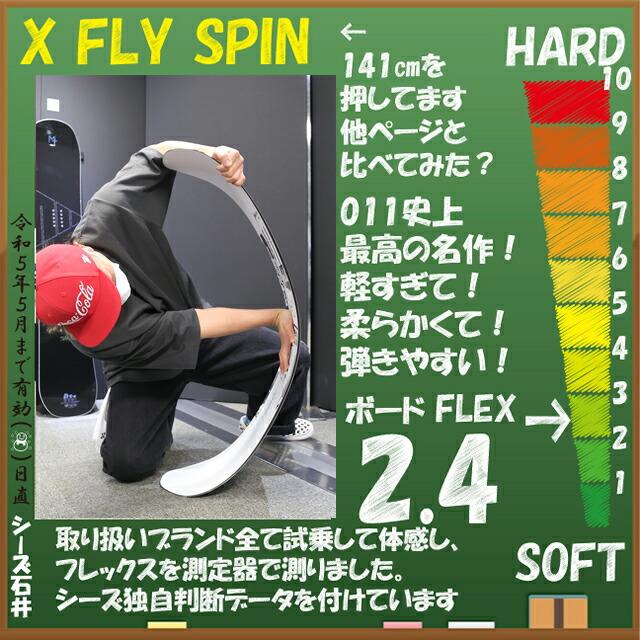 オリジナル解説】011artistic XFLY SPIN 138cm 2022-23モデル オリジナル解説】011artistic XFLY SPIN 138cm 2022-23モデル