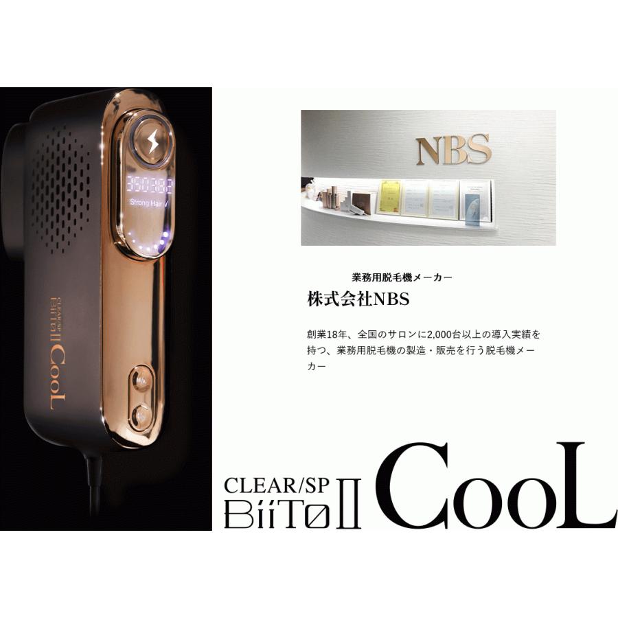 家庭用脱毛器 BiiTo2 cool BiiTo2cool クリアー ビートツークール NBS 最速脱毛器 最強脱毛器 家庭用 全身脱毛 剛毛 BiiToII biito II COOL ...