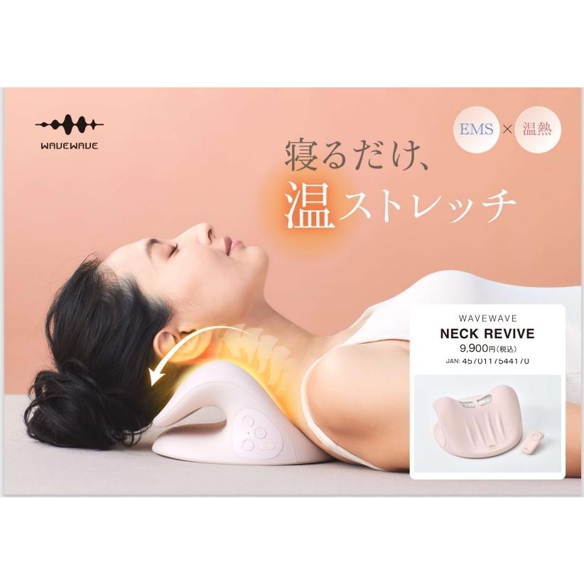 WAVEWAVE NECK REVIVE ネックリバイブ ネックケア ネックサポート 首元 首元を温める温熱機能 EMS機能 温熱 首枕 首ストレッチ ストレッチャー : ヘルシー生活館 ...