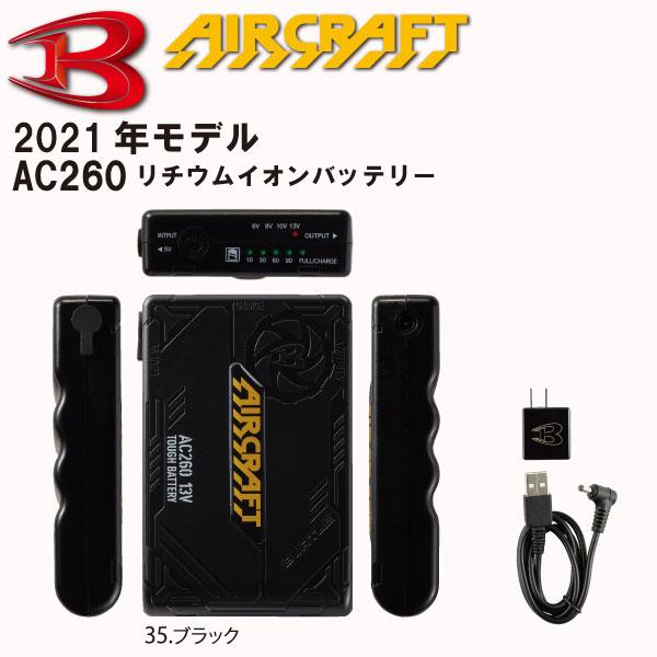 BURTLE バートル AC260 リチウムイオンバッテリー 2021年モデル : 制服選びの百貨店Yahoo!店 - 通販 - Yahoo!ショッピング