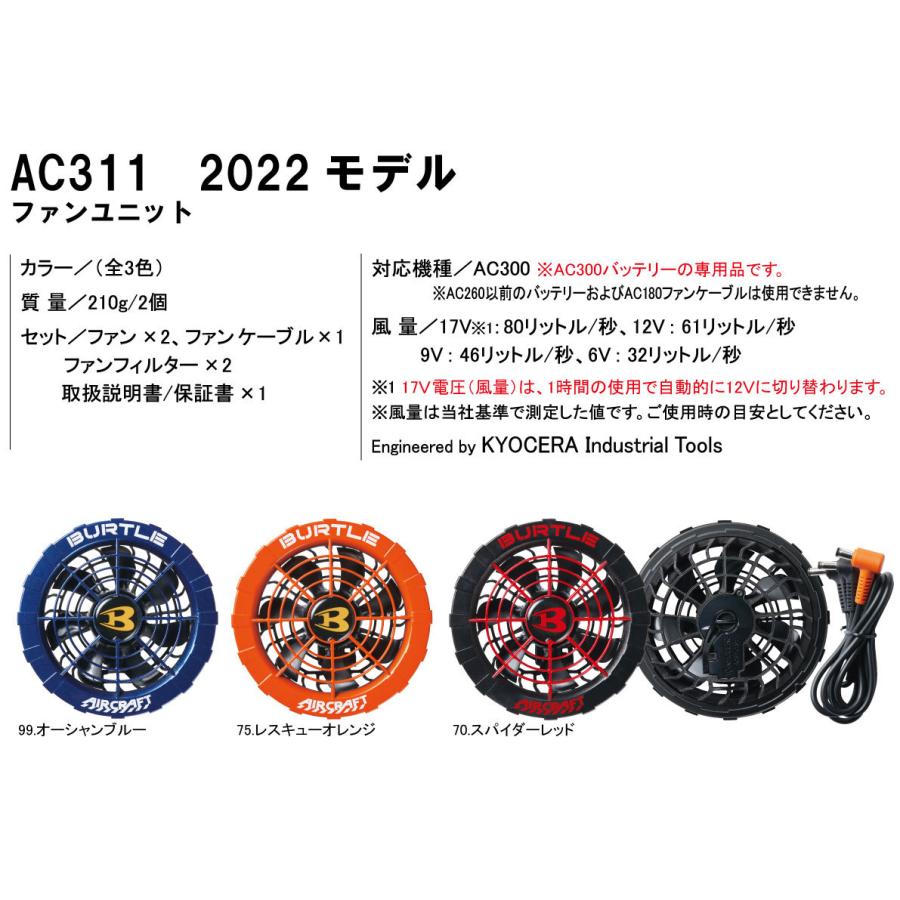 BURTLE バートル 2022年モデル ファンバッテリーセット（AC311ファンユニット(カラー)・AC300リチウムイオンバッテリー ...