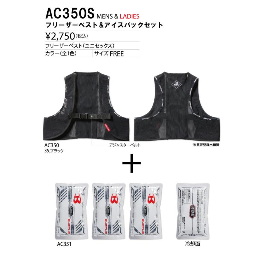 BURTLE バートル AC350S フリーザーベスト＆アイスパックセット フリーサイズ : 制服選びの百貨店Yahoo!店 - 通販 - Yahoo!ショッピング