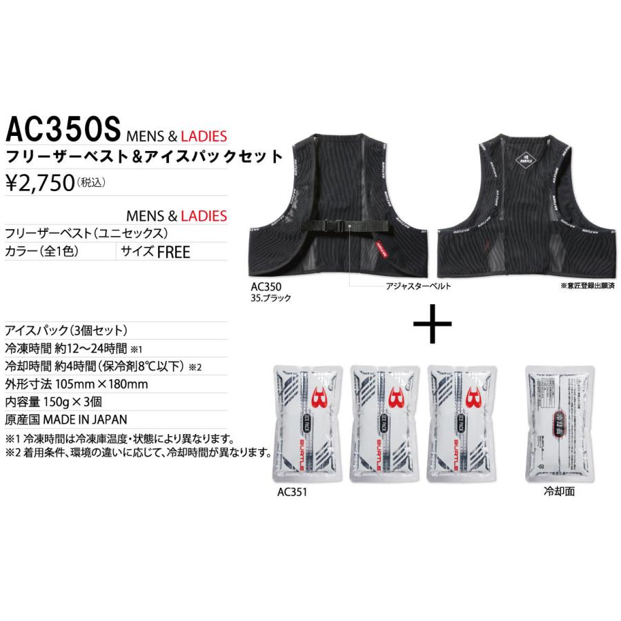 BURTLE バートル AC350S フリーザーベスト＆アイスパックセット フリーサイズ : 制服選びの百貨店Yahoo!店 - 通販 - Yahoo!ショッピング