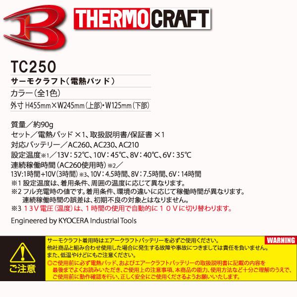 BURTLE バートル TC250 サーモクラフト（電熱パッド） 2021年モデル : 制服選びの百貨店Yahoo!店 - 通販 - Yahoo!ショッピング
