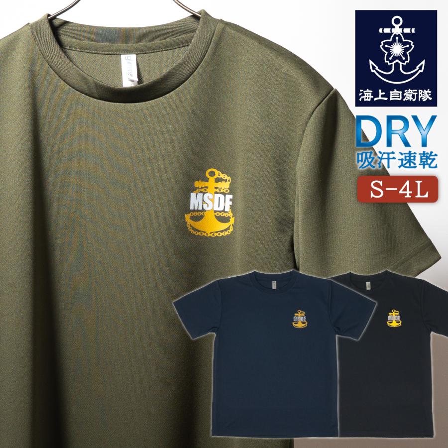 Tシャツ 海上自衛隊 MSDFイカリ【 左胸プリント 】 DTF ドライTシャツ 自衛隊 ワンポイント メンズ S M L LL 3L 4L ...