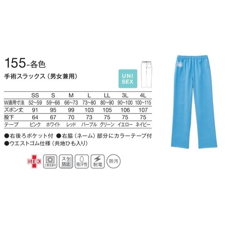KAZEN カゼン 155 手術 スラックス 男女兼用 : 制服プラス - 通販 - Yahoo!ショッピング