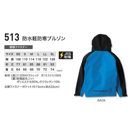 ジーベック XEBEC 513 防水軽防寒ブルゾン SS〜3L : 制服プラス - 通販 - Yahoo!ショッピング