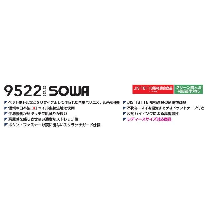 SOWA 桑和 9522 9522-00 長袖ブルゾン : 制服プラス - 通販 - Yahoo!ショッピング