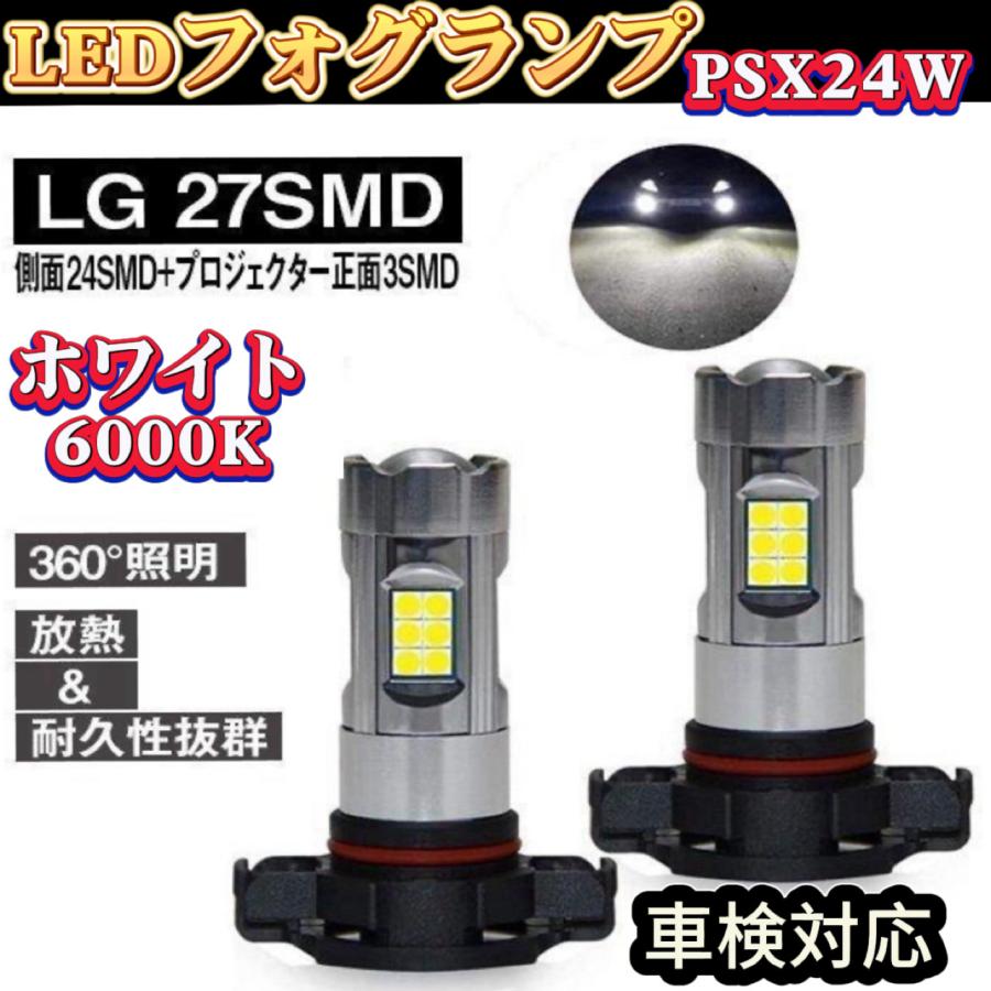 フォグライト LED PSX24W ホワイト 6000K フォグランプ バルブ DC12V車専用 無極性 高輝度1600lm 360°発光 ...