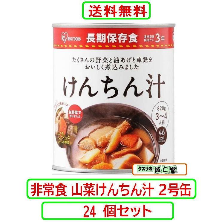 けんちん汁 2号缶 3〜4人前(820g) X24個セット アイリスフーズ 非常食 防災 備蓄 スープ 非常用 地震 災害 : クスリの誠仁堂 - 通販 - Yahoo!ショッピング