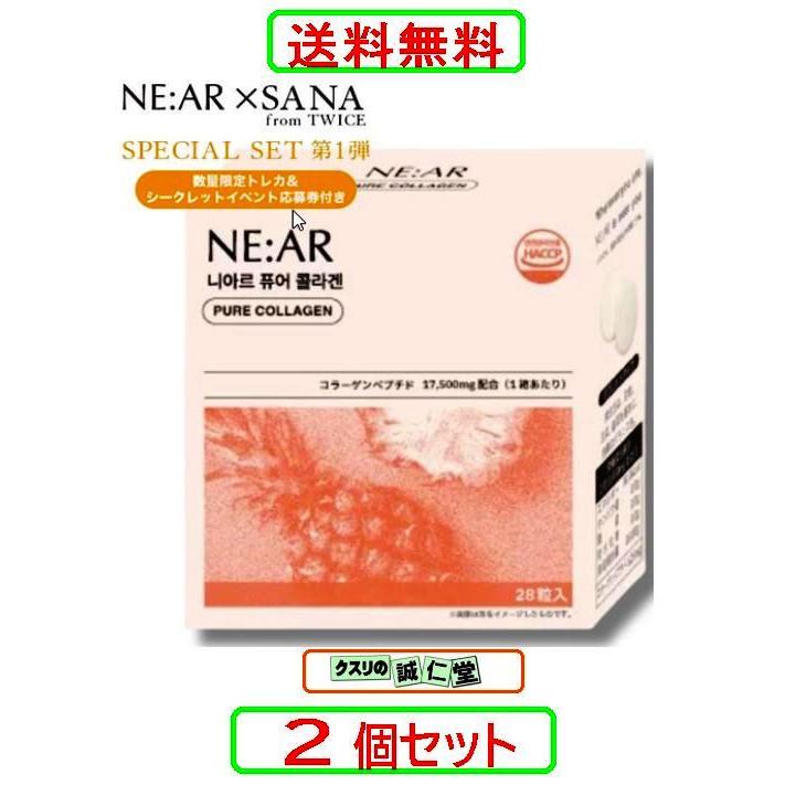 NE:AR PURE COLLAGEN ピュアコラーゲンx2個セット エラスチン ヒアルロン酸 ビタミンC : クスリの誠仁堂 - 通販 ...