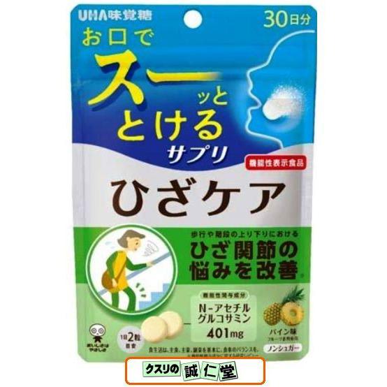 UHA味覚糖 UHA瞬間サプリ ひざケア 30日分 (60粒) 機能性表示食品 グルコサミン : 4902750750029 : クスリの誠仁堂 - 通販 - Yahoo!ショッピング