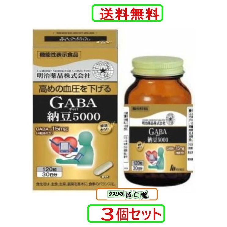 健康きらり GABA（ギャバ）納豆5000 120粒 明治薬品【機能性表示食品】3個セット : クスリの誠仁堂 - 通販 - Yahoo!ショッピング