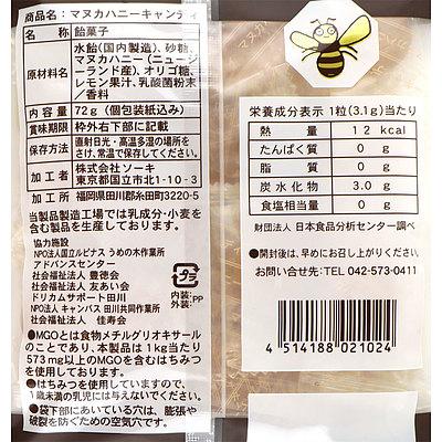 ソーキ マヌカハニーキャンディ 72g×6個 : 成城石井(公式)Yahoo!ショッピング店 - 通販 - Yahoo!ショッピング