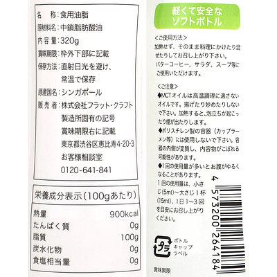 フラット・クラフト MCTオイル 320g×3本 : 成城石井(公式)Yahoo!ショッピング店 - 通販 - Yahoo!ショッピング