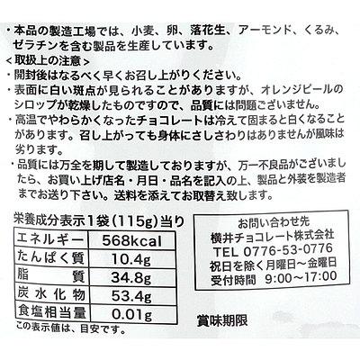 横井チョコレート 割りオレンジピールチョコレートカカオ72％ 115g×3袋 : 成城石井(公式)Yahoo!ショッピング店 - 通販 - Yahoo!ショッピング