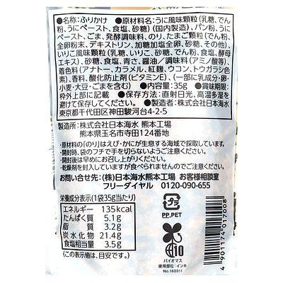 日本海水 贅沢うにふりかけ 35g×5個 : 成城石井(公式)Yahoo!ショッピング店 - 通販 - Yahoo!ショッピング