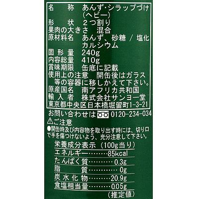 サンヨー 割あんず 4号缶 410g×3個 : 成城石井(公式)Yahoo!ショッピング店 - 通販 - Yahoo!ショッピング