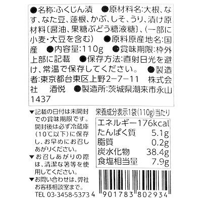 酒悦 池之端福神漬 110g×5個 :4901783802934-Q5:成城石井(公式)Yahoo!ショッピング店 - 通販 - Yahoo!ショッピング