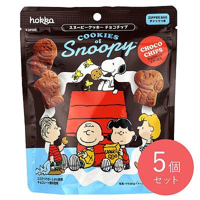 北陸製菓 スヌーピークッキーチョコチップ 55g×5個 : 成城石井(公式)Yahoo!ショッピング店 - 通販 - Yahoo!ショッピング