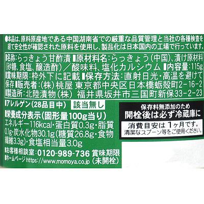 桃屋 花らっきょう 115g×6個 : 成城石井(公式)Yahoo!ショッピング店 - 通販 - Yahoo!ショッピング