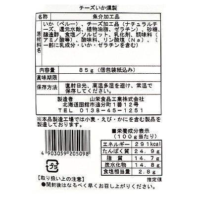 山栄食品工業 チーズいか燻製 85g×5袋 : 成城石井(公式)Yahoo!ショッピング店 - 通販 - Yahoo!ショッピング