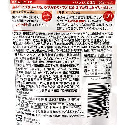 JAふらの 富良野パスタ カルボナーラ 120g×5個 : 成城石井(公式)Yahoo!ショッピング店 - 通販 - Yahoo!ショッピング