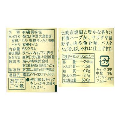 海の精 ハーブソルト 55g×5個 : 成城石井(公式)Yahoo!ショッピング店 - 通販 - Yahoo!ショッピング