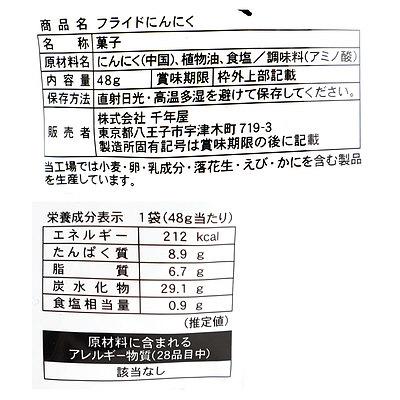 【送料込み】味楽乃里 フライドにんにく 48g×3個 : 成城石井(公式)Yahoo!ショッピング店 - 通販 - Yahoo!ショッピング