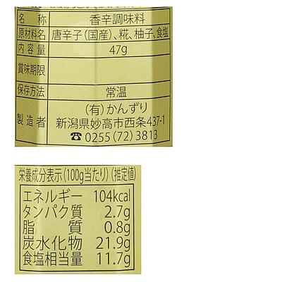 かんずり 47g : 成城石井(公式)Yahoo!ショッピング店 - 通販 - Yahoo!ショッピング