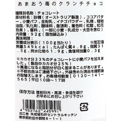 成城石井 あまおう苺のクランチチョコ 92g(個包装込) | D+2 : 成城石井(公式)Yahoo!ショッピング店 - 通販 - Yahoo!ショッピング