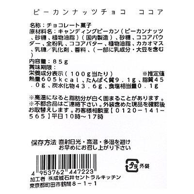 成城石井ピーカンナッツチョコココア85g : 成城石井(公式)Yahoo!ショッピング店 - 通販 - Yahoo!ショッピング