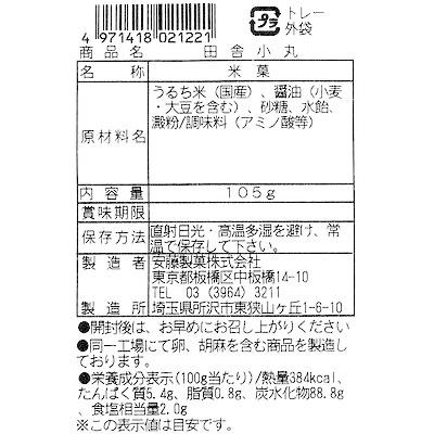 安藤製菓 田舎小丸 105g×6個 : 成城石井(公式)Yahoo!ショッピング店 - 通販 - Yahoo!ショッピング