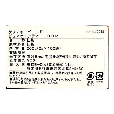 ケリチョーゴールド ピュアケニアティー 100P (2g×100P) : 成城石井(公式)Yahoo!ショッピング店 - 通販 - Yahoo!ショッピング