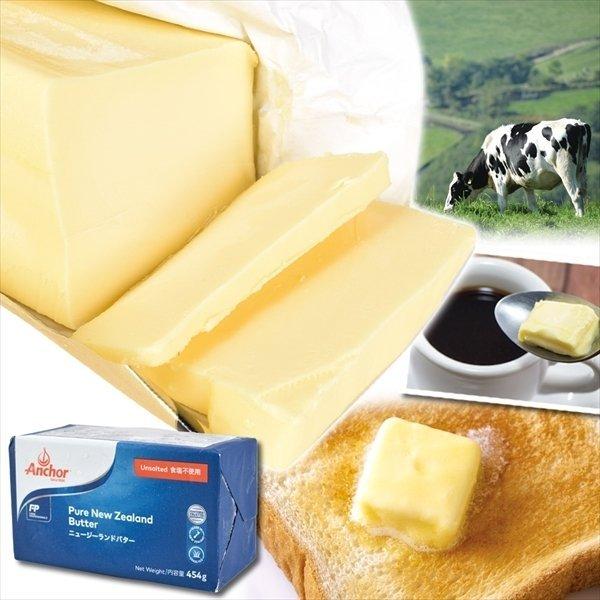グラスフェッドバター 1個 無塩 ニュージーランド産 454g anchor 食塩不使用 冷凍便 食品 超爆安