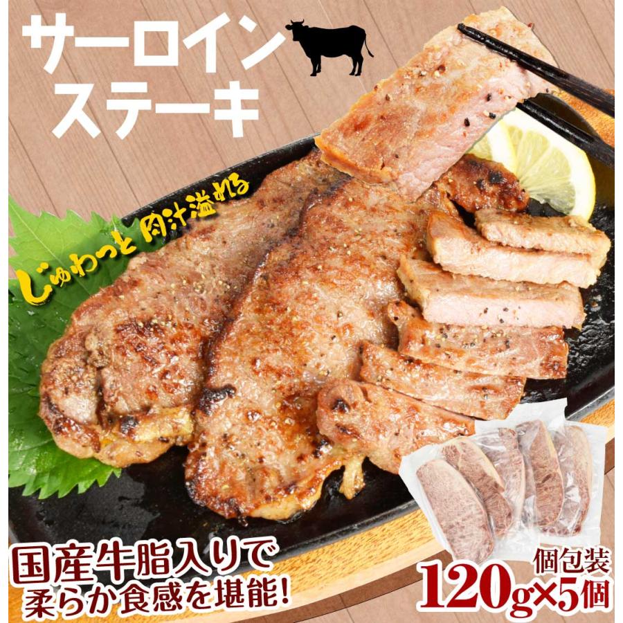 サーロインステーキ 600g (120g×5袋) 牛肉 食品 冷凍便 : 食みらい・国華園 - 通販 - Yahoo!ショッピング