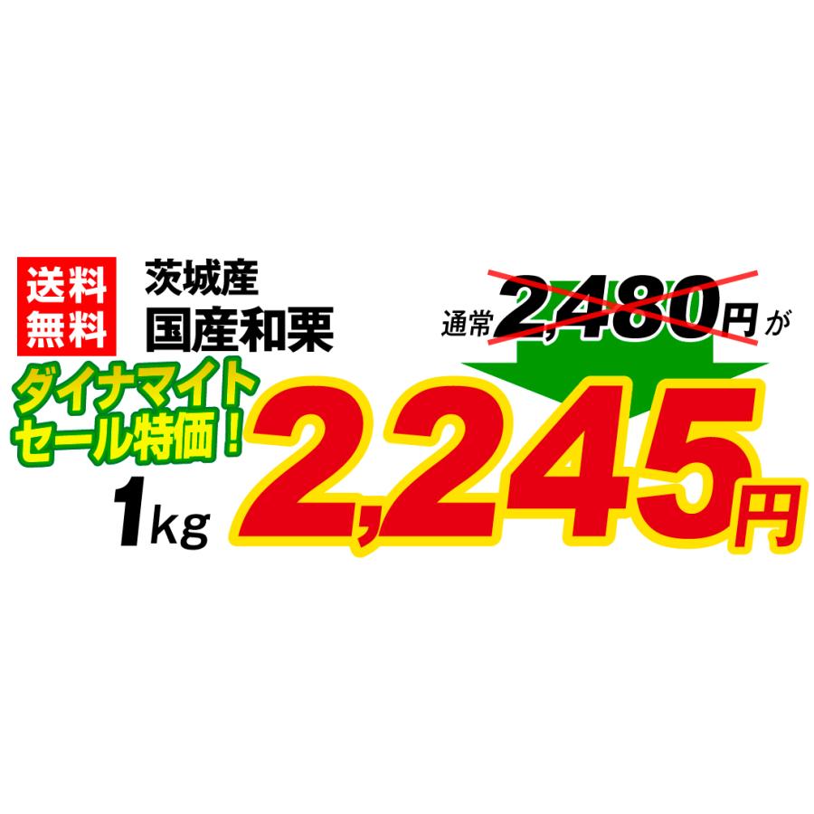 くり 国産和栗 茨城産 生栗 1kg 2Lサイズ 送料無料 食品 : 食みらい・国華園 - 通販 - Yahoo!ショッピング