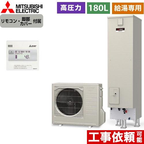 Aシリーズ エコキュートライト エコキュート 180L 1〜2人用 三菱 SRT-N186D+RMCB-N186 給湯専用 エマージェンシーストップ機能付 メーカー直送のため代引不可 ...