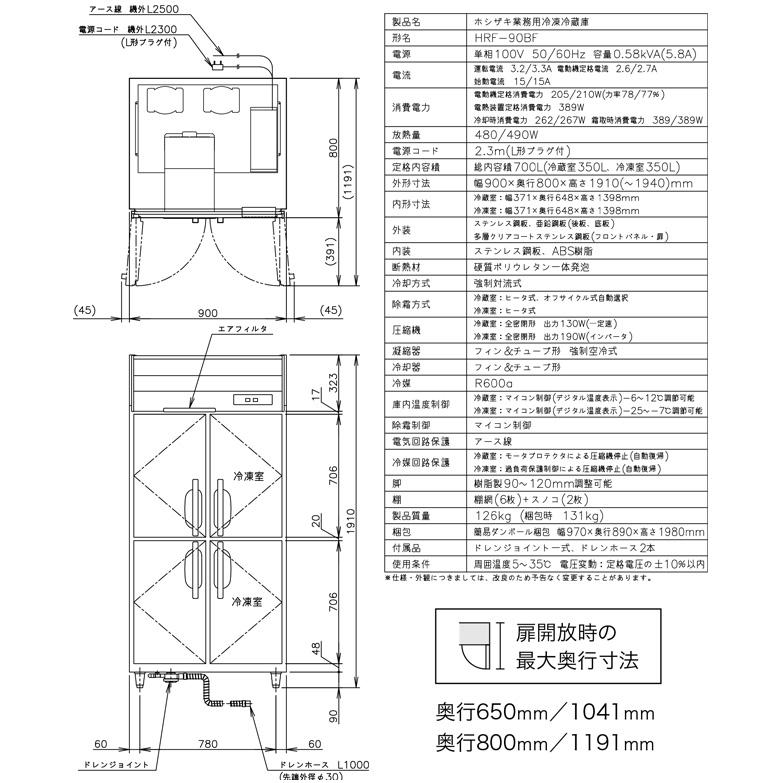 業務用自然冷媒冷凍冷蔵庫 Bタイプ 業務用冷凍冷蔵機器 700L ホシザキ HRF-90BF 2室冷凍 【新品】【メーカー直送品】【代引・土日祝配送・時間指定 不可】 : リフォームの生活堂 ...