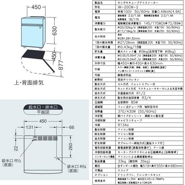 キューブアイスメーカー 業務用製氷機 20kgタイプ ホシザキ IM-20CM-2 卓上タイプ 【新品】【メーカー直送品】【代引・土日祝配送・時間指定 不可】 : リフォームの生活堂 - 通販 ...