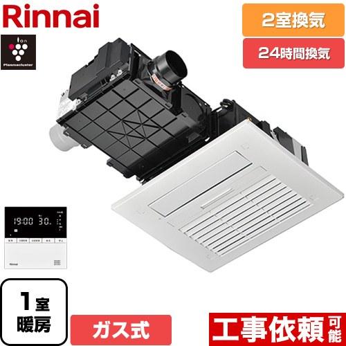 リンナイ RBH-C4102シリーズ ガス温水式浴室乾燥機 2室換気用 RBH-C4102K2P 天井埋込形 【ガス式】 : リフォームの生活堂 - 通販 - Yahoo!ショッピング